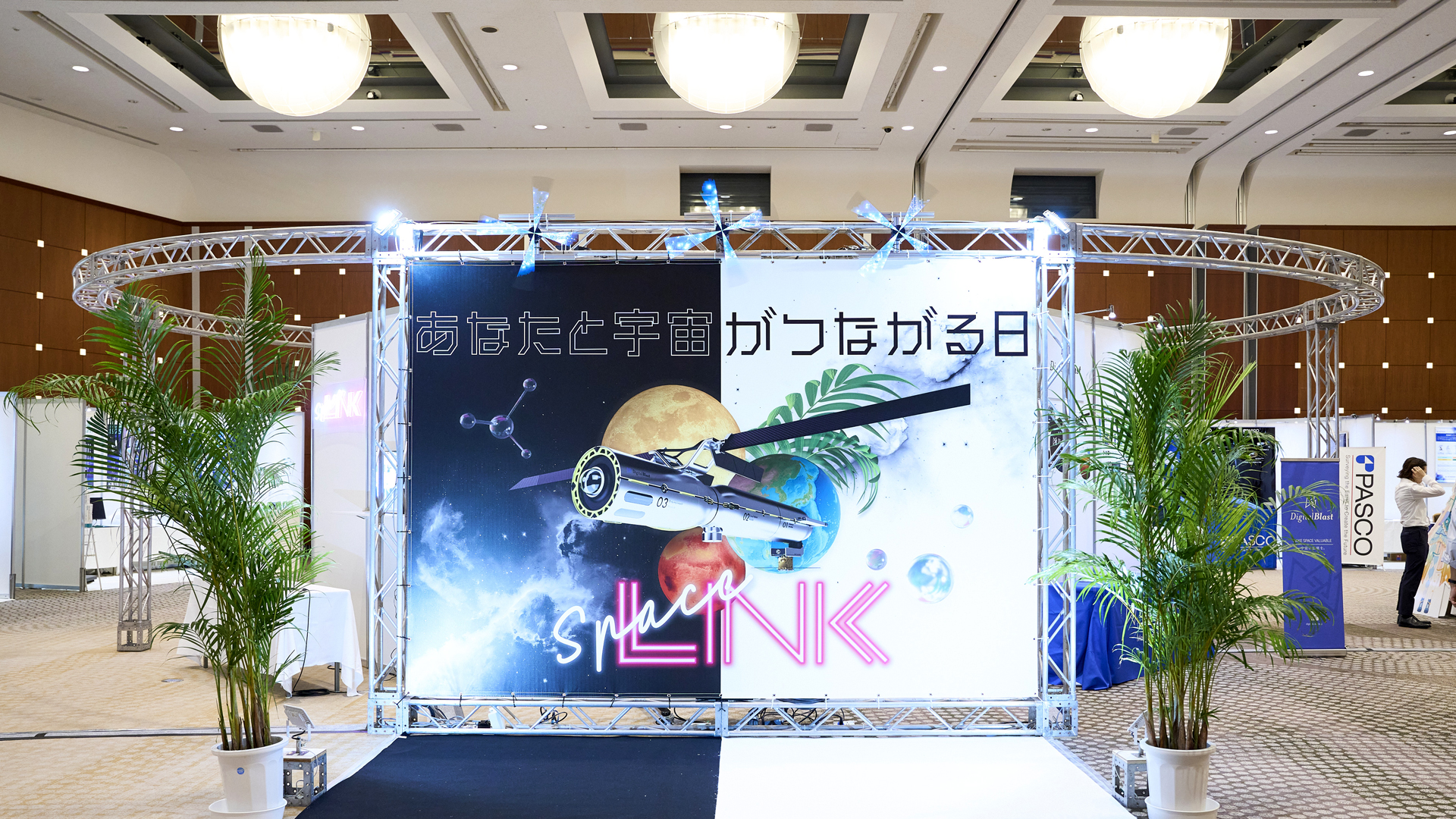 SpaceLINK 2023 - イベント企画・制作・運営・事務局 | 制作実績 | IPP by 株式会社DigitalBlastConsulting